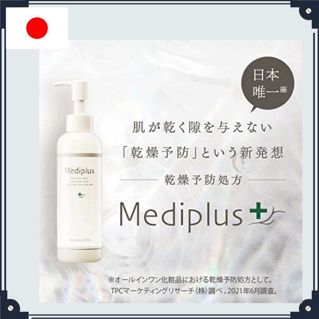 Mediplus Gel 180g (2 months supply) | Dryness Prevention Gel Dry Skin ...