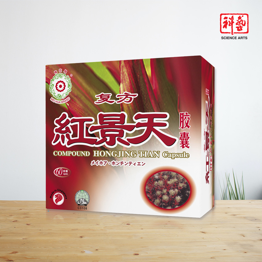 Mei Hua Brand Compound Hong Jing Tian (60 Capsules) | Shopee Singapore