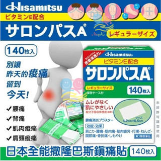 Hitsamitsu Salonpas Pain 80 Patches 140 Patches 1/2/3 Bundle pack ...