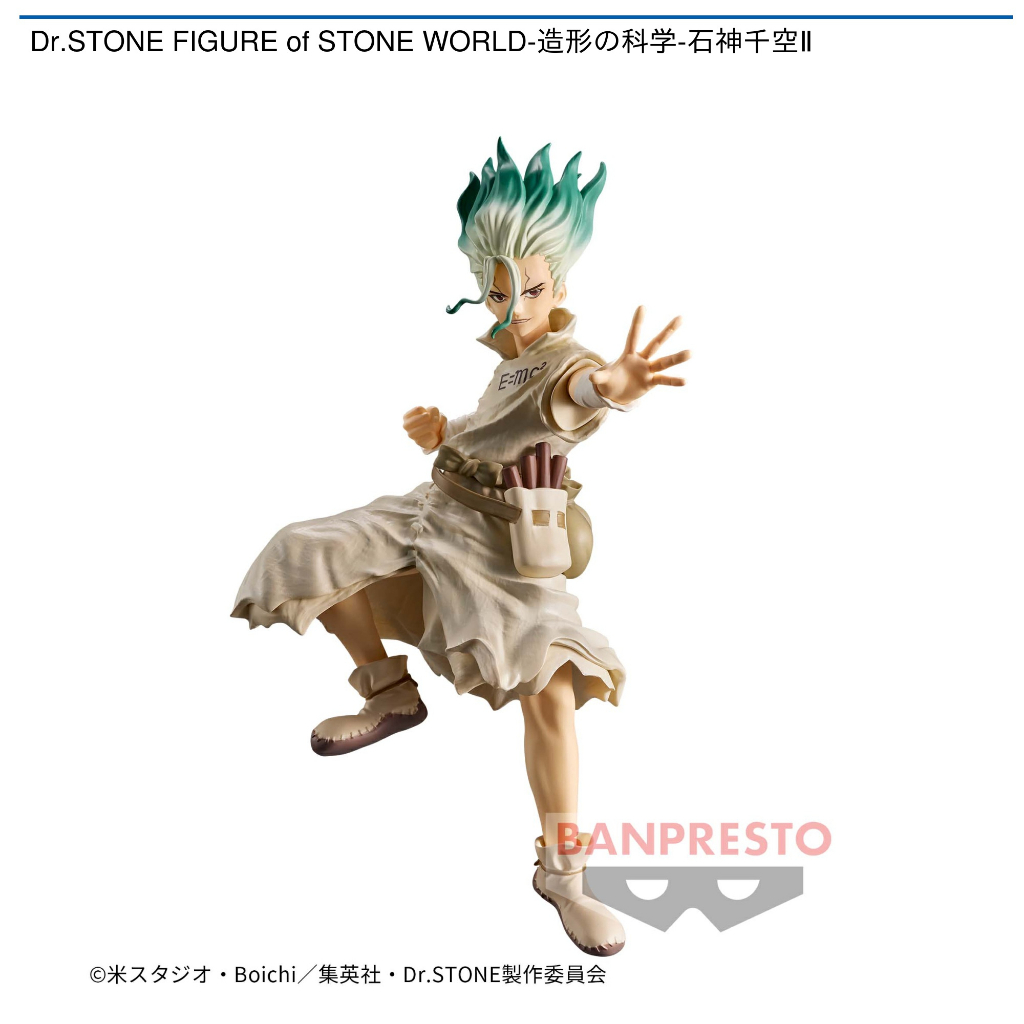 Dr. Stone Figure of Stone World The Science of Form Ishigami Senku Ⅱ ...