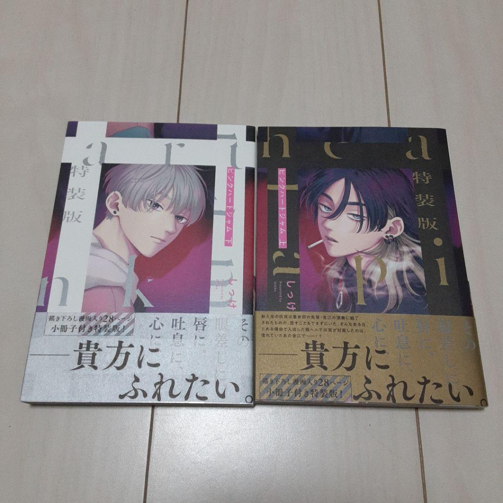 Pink Heart Jam BL Yaoi Manga Comics Vol.1-2 set Shikke (Japanese ...