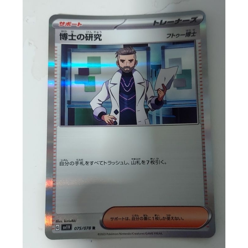 Pokemon sv1v japanese professor research turo holo card | Shopee Singapore