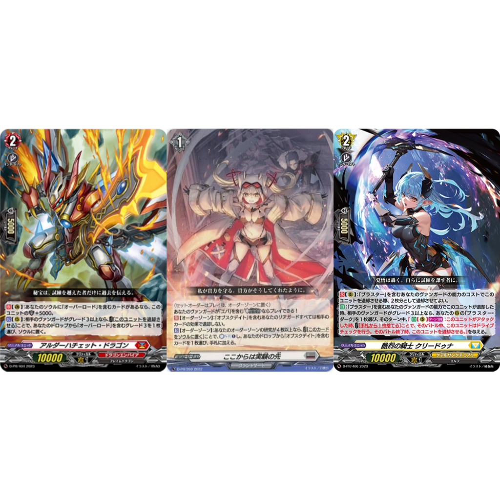 Japanese Vanguard D PROMO 2022/2023 DRAGON EMPIRE/KETER SANCTUARY ...
