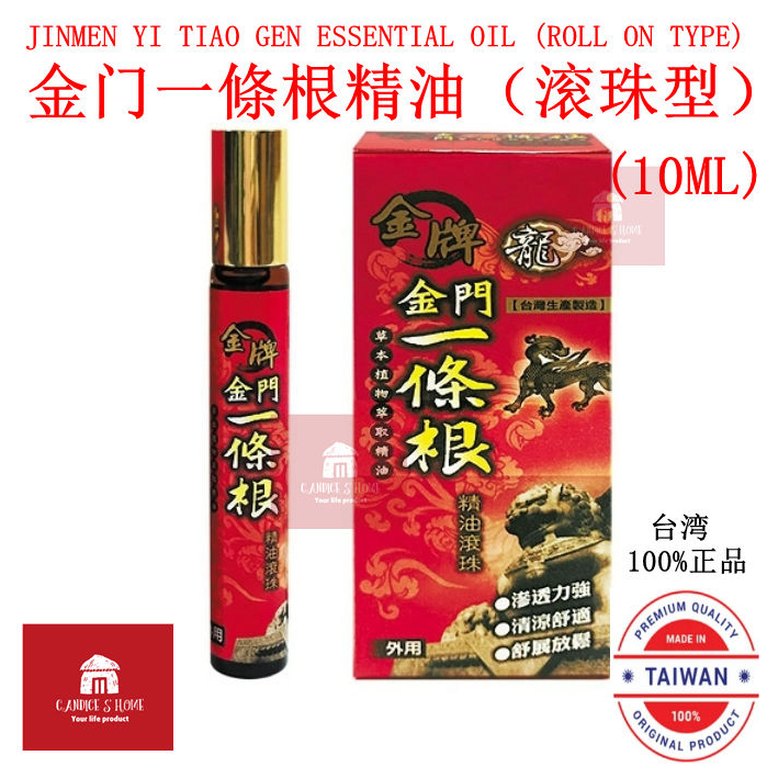 一条根 Yi Tiao Gen Kinmen Taiwan Herbal Essential Oil Roll On 金牌金门一條根精油滚珠 ...