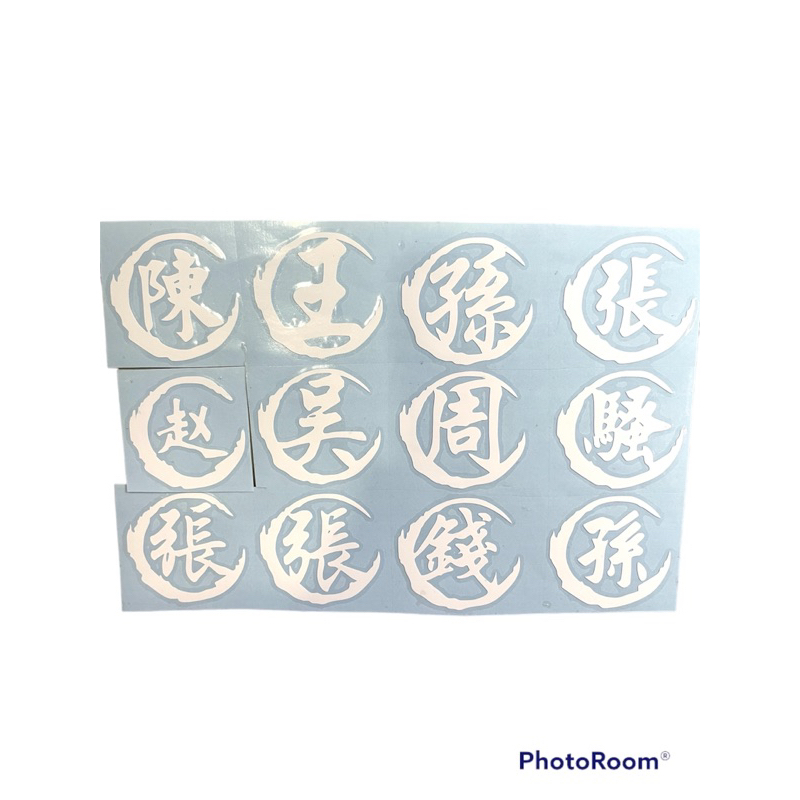Chinese Traditional Font Name Premium Quality waterproof vinyl die cut ...