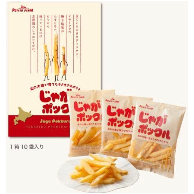 Just in from Japan! Calbee Hokkaido Fries Potato Jaga Pokkuru (1 box ...