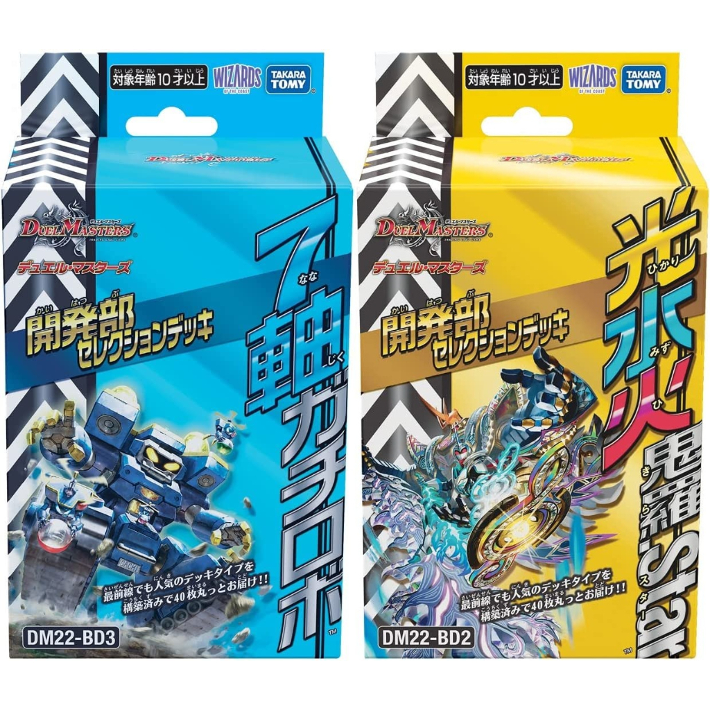 Japanese Duel Masters DM22-BD2/BD3 Game Designers Selection Deck: 7-axis Gachirobo/ Light Water ...