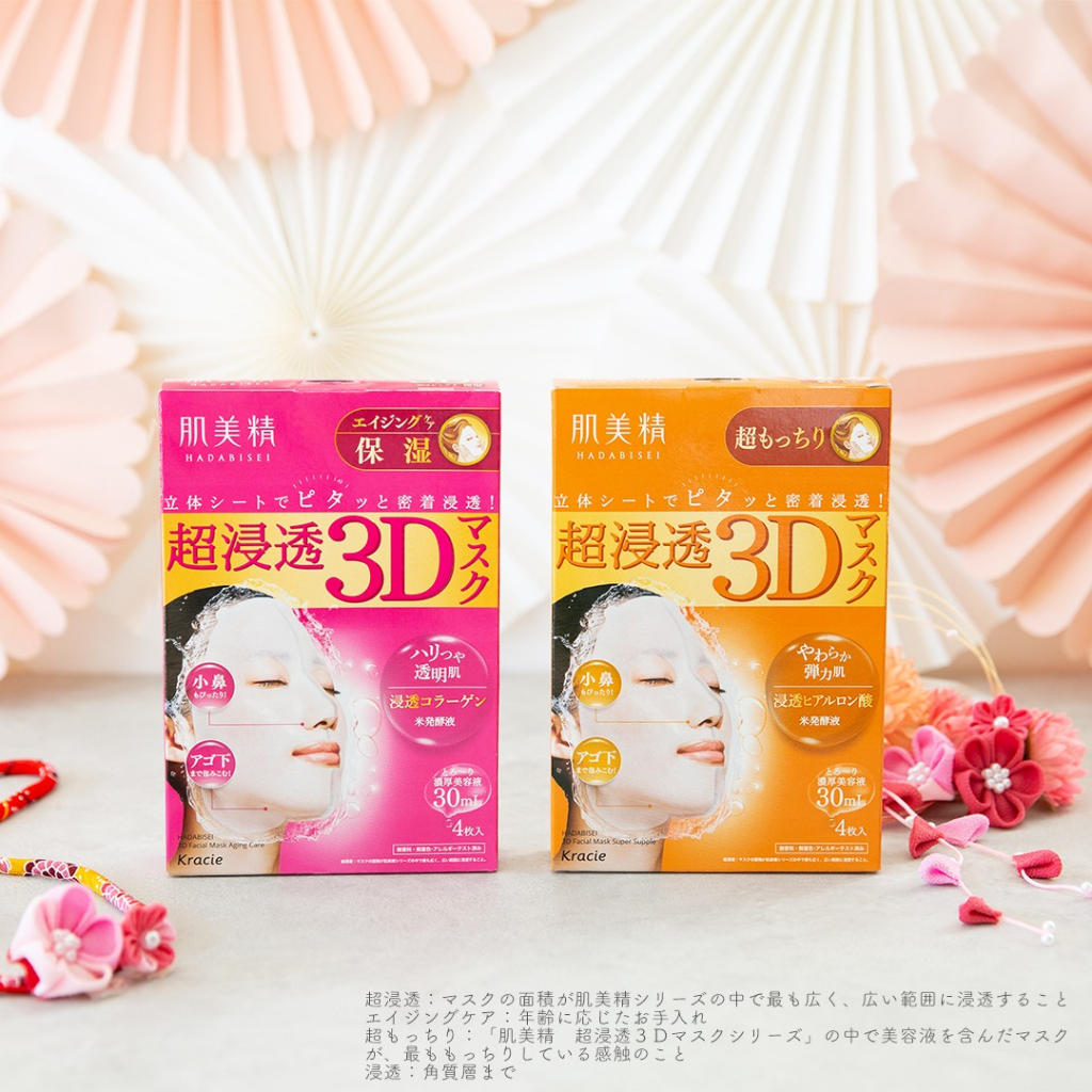 Direct from Japan |Kracie/Hadabisei肌美精 [FLASH SALE] 3D Shape Sheet Mask ...