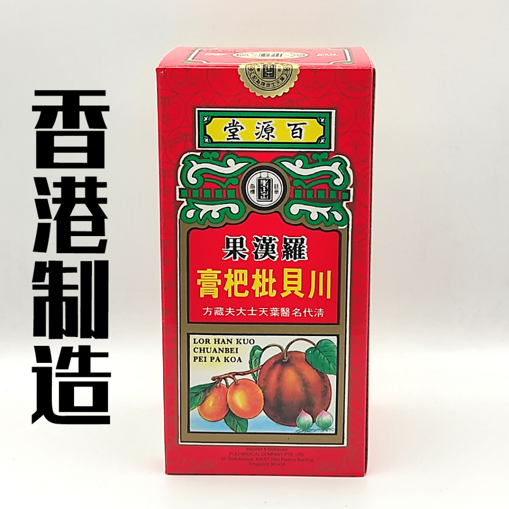 PAK YUEN TONG LOR HAN KUO CHUANBEI PEI PA KOA 百源堂罗汉果川贝枇杷膏 300ml EXP 26 ...