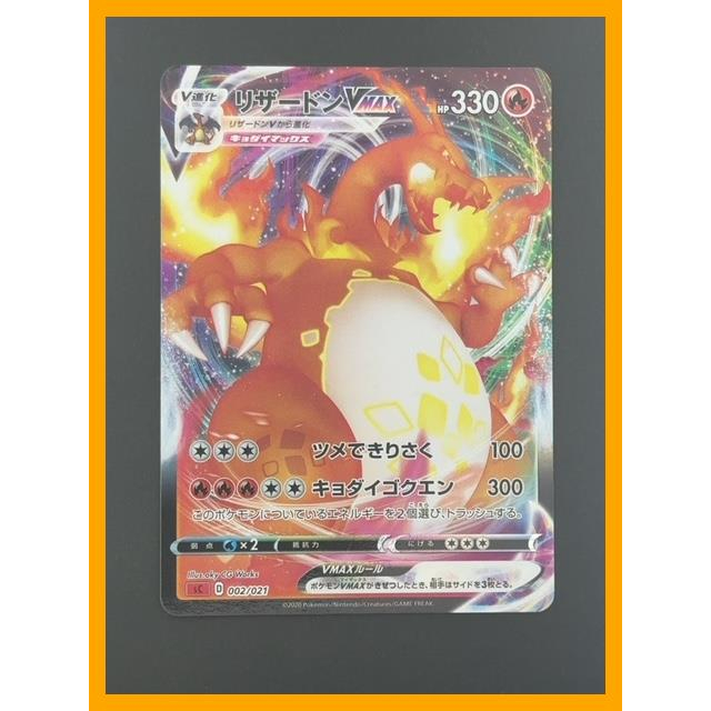 Pokemon Card Japanese Charizard VMAX 002/021 SC Direct from Japan ...
