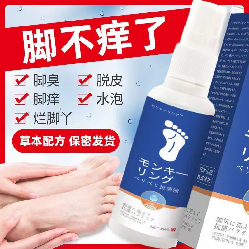 Foot itch, blister, erosion, beriberi, foot odor deep sterilization ...