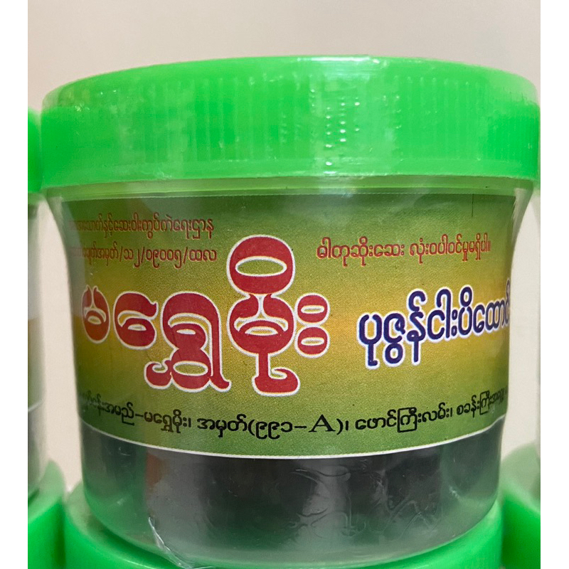 Ma Shwe Moe Pounded Shrimp Paste - Myanmar Product မရွှေမိုး ပုဇွန ...
