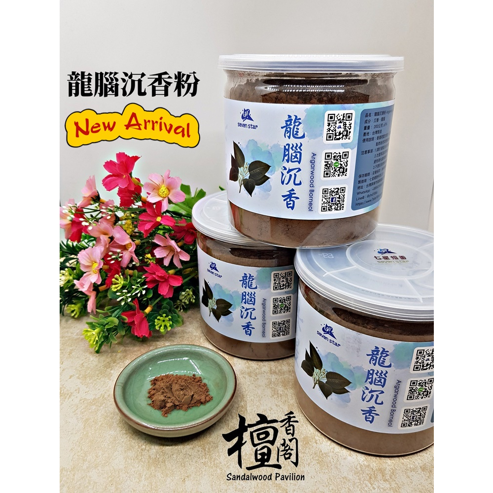 (SG Local Seller) Natural Agarwood Borneol Incense Powder 200g (七星檀香 ...
