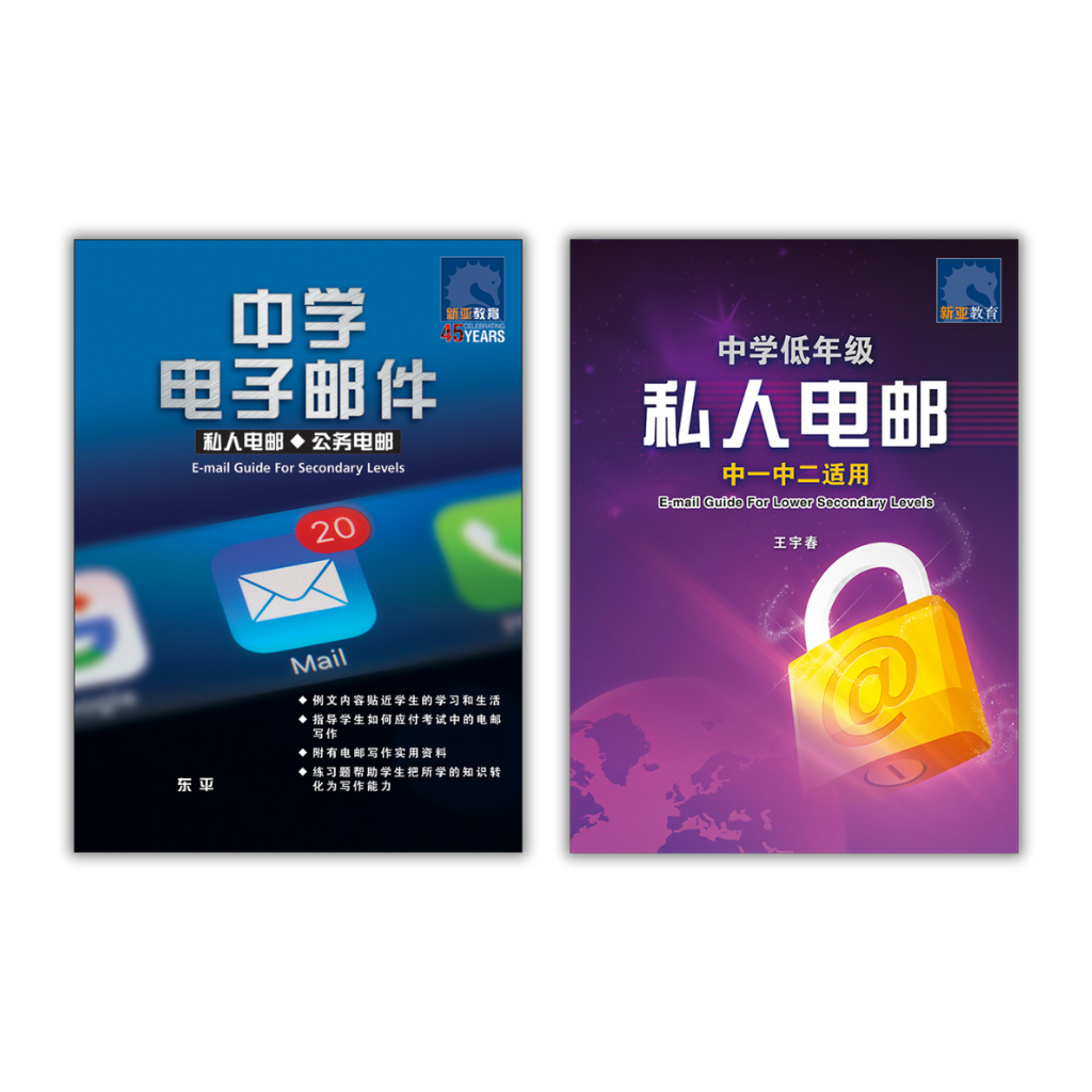Chinese E-mail Guide For Secondary Levels / 中学电子邮件 | Guide | Secondary ...