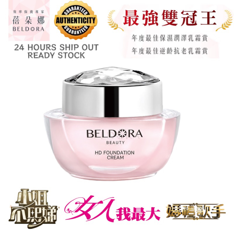 BELDORA OFFICIAL 蓓朵娜官方代理（粉鑽瓶 HD CLEVER GLOW FOUNDATION CREAM 30g ...