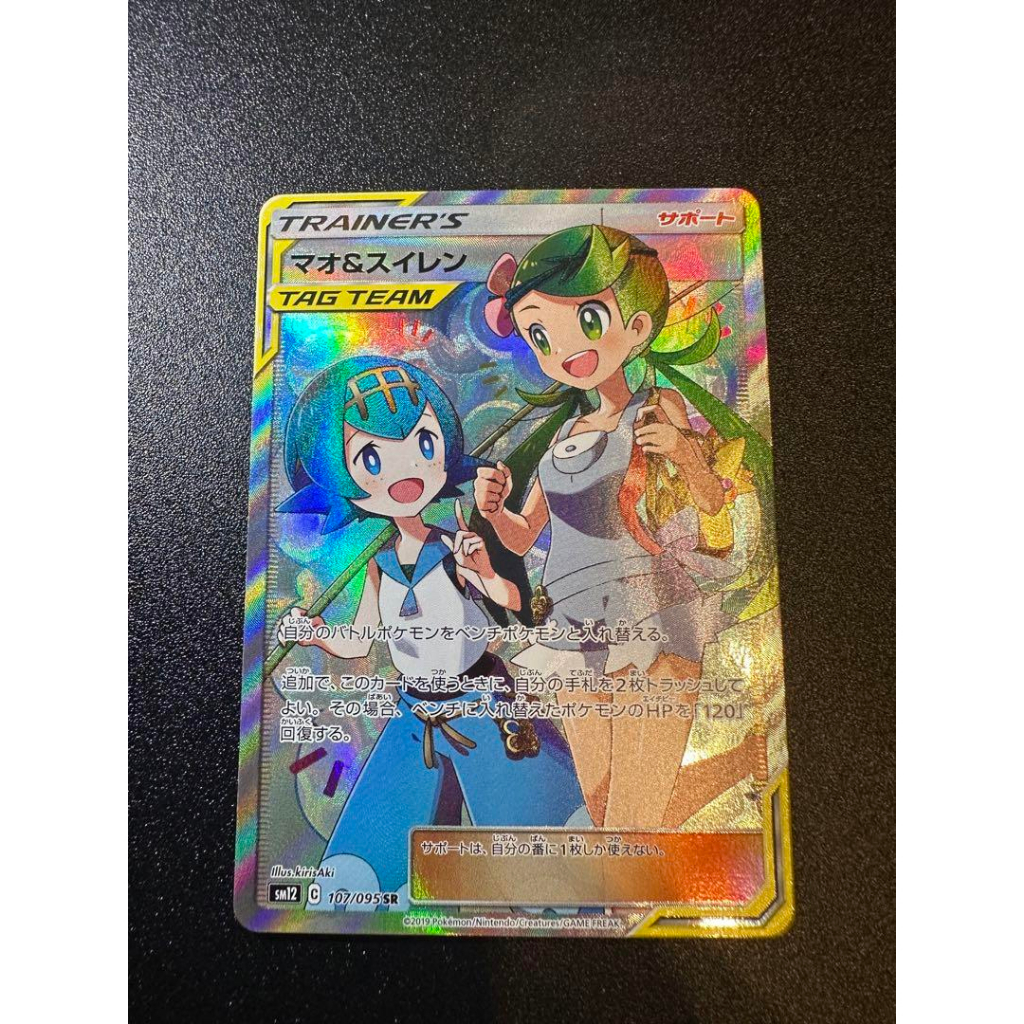 Pokemon Cards Mallow & Lana Super Rare (SR) 107/095 SM12 Japanese 【Direct from Japan】(Made in ...
