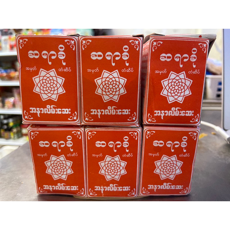 Saya Kho Wound Healing Ointment Myanmar Product - ဆရာခို အနာလိမ်းဆေး ...