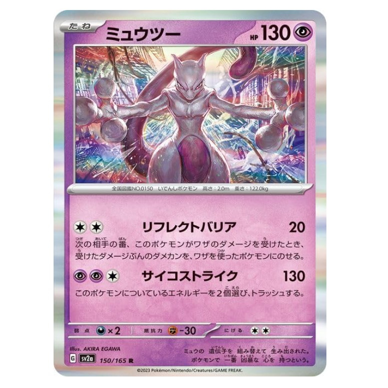 Pokémon Card Mewtwo sv2a G 150/165 HP130 Mewtwo Reflect Barrier Psycho ...