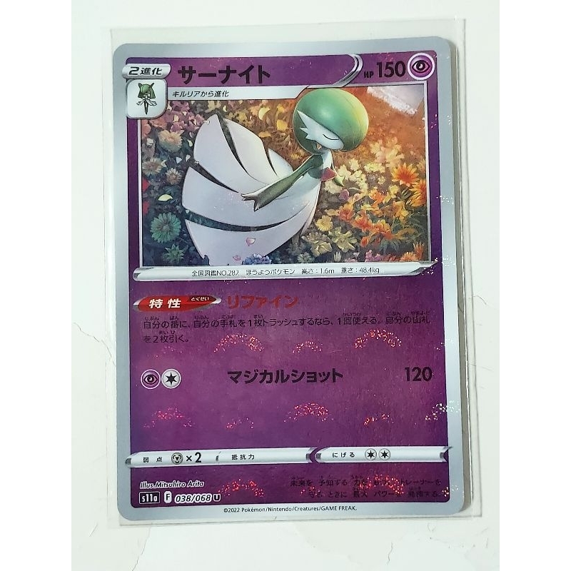 Pokemon s11a japanese gardevoir reverse holo card | Shopee Singapore
