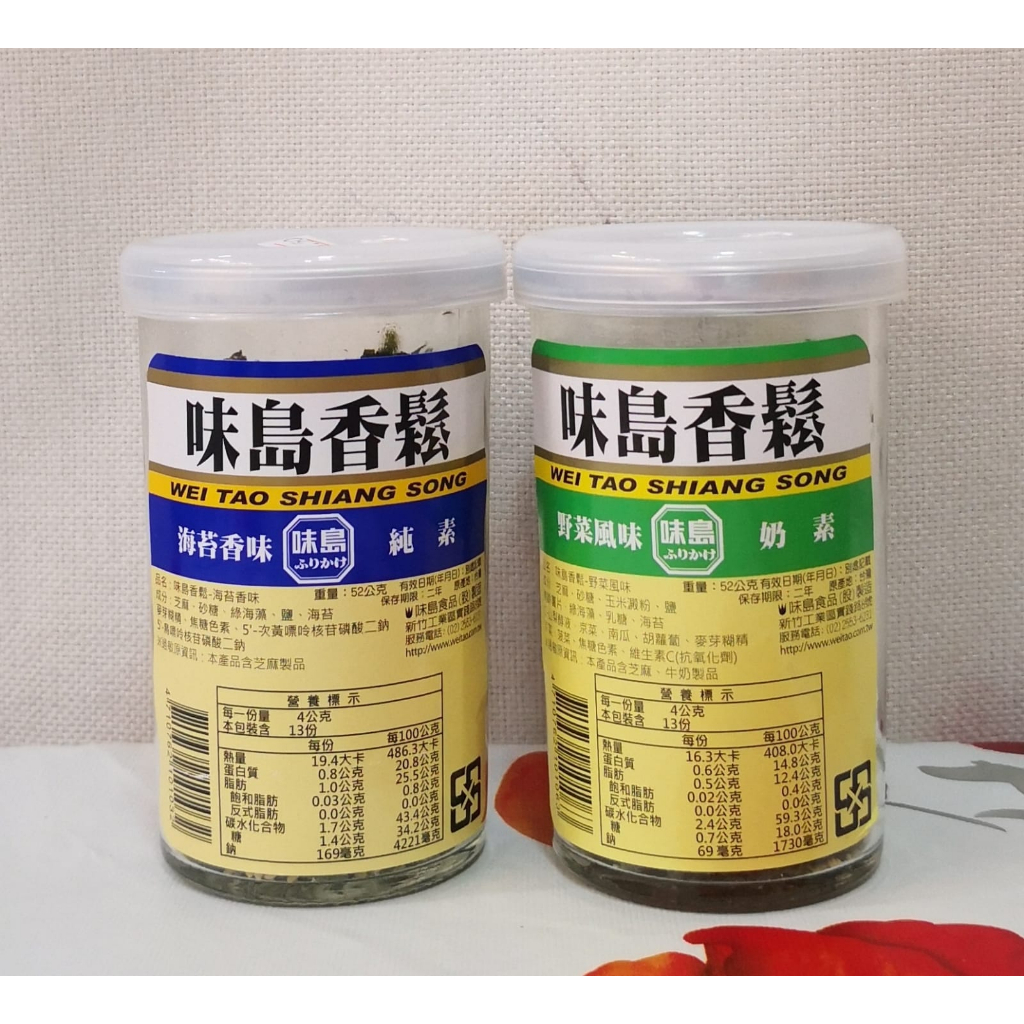 Wei Tao Shiang Song (Seaweed / Vegetable Flavor) 味岛香松 (海苔 / 野菜风味 ...