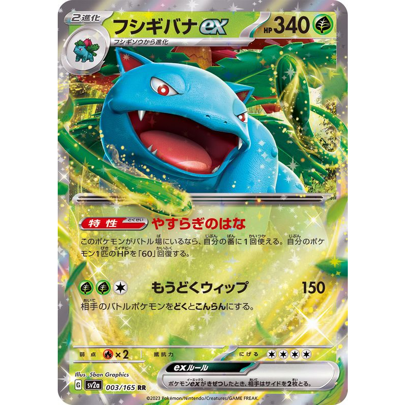 [Pokemon Cards] Venusaur ex - 003/165 - RR - SV2a (Pokemon 151) | Shopee Singapore