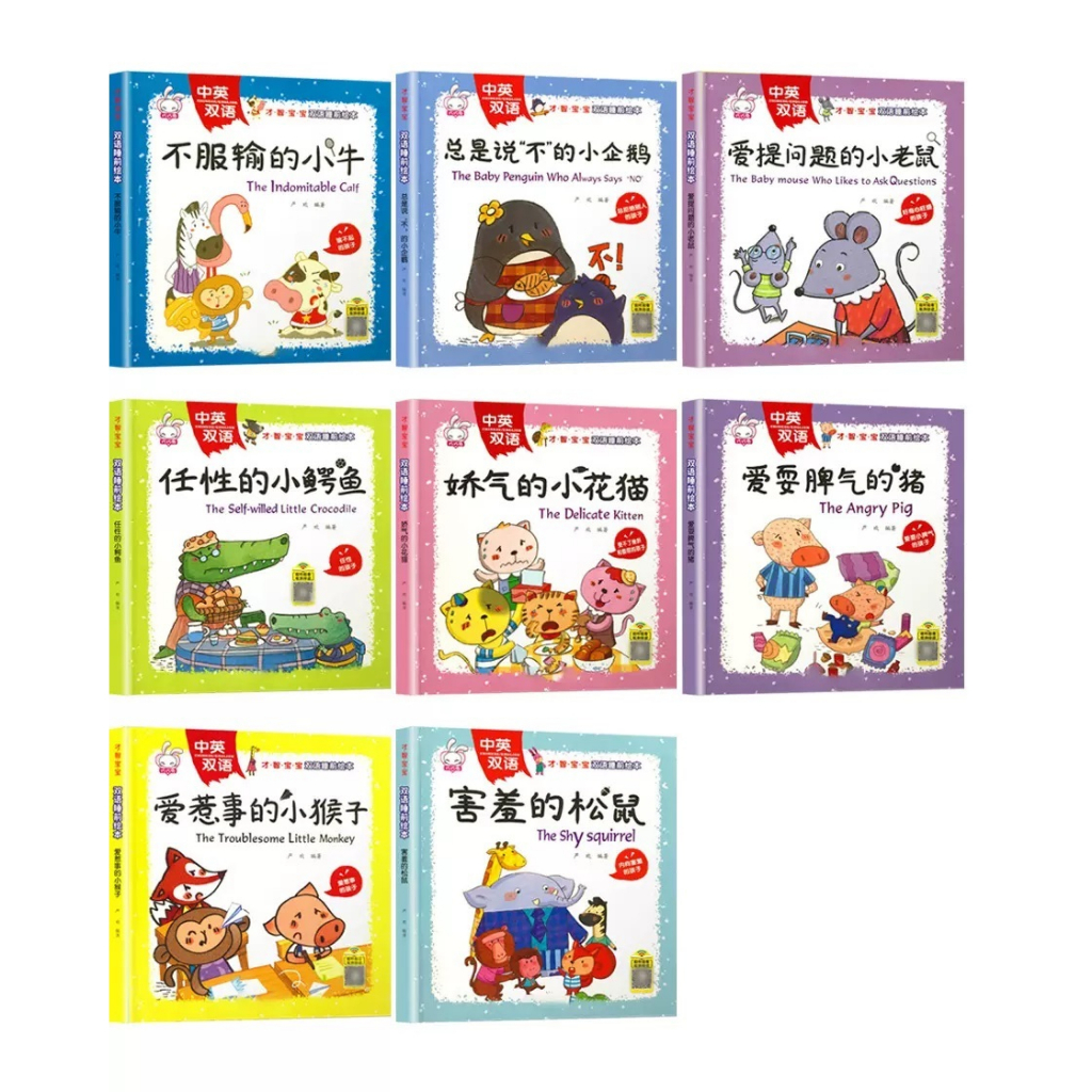 Bilingual English & Mandarin Story Books for Children (8 books ...