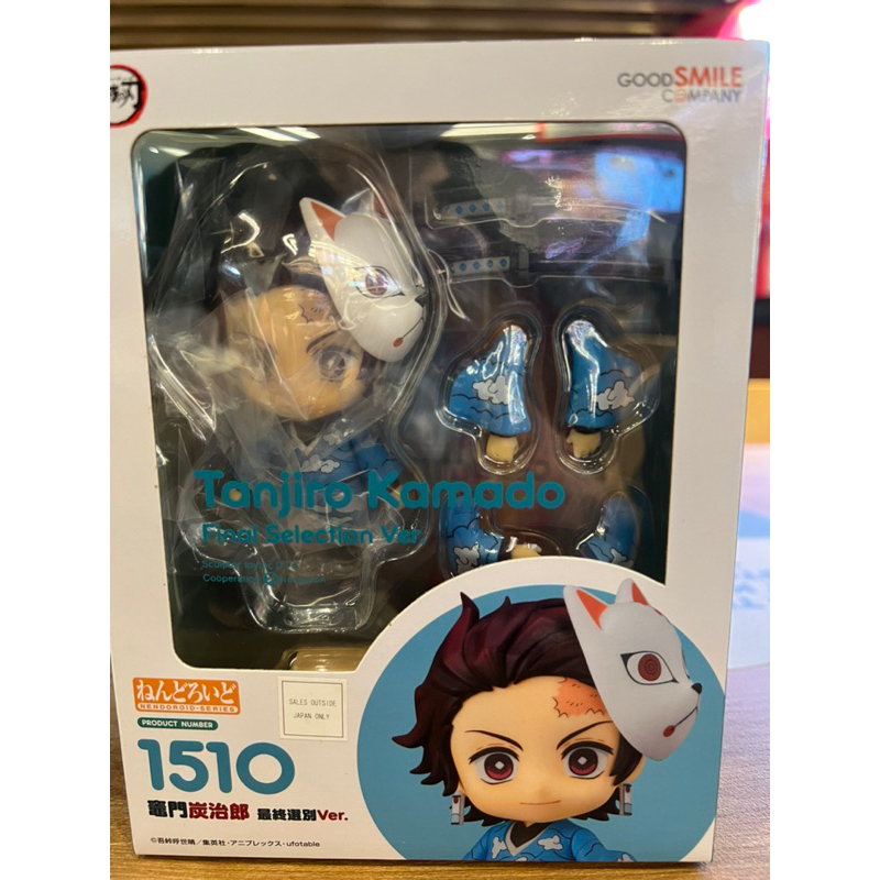 Nendoroid 1510 Tanjiro Kamado Final Selection Ver Demon Slayer Kimetsu ...