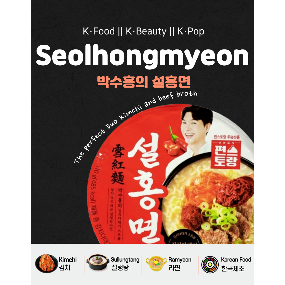 SEOLHONGMYEON 설홍면 Stars' Top Recipe at Fun-Staurant TV show Korean Star ...