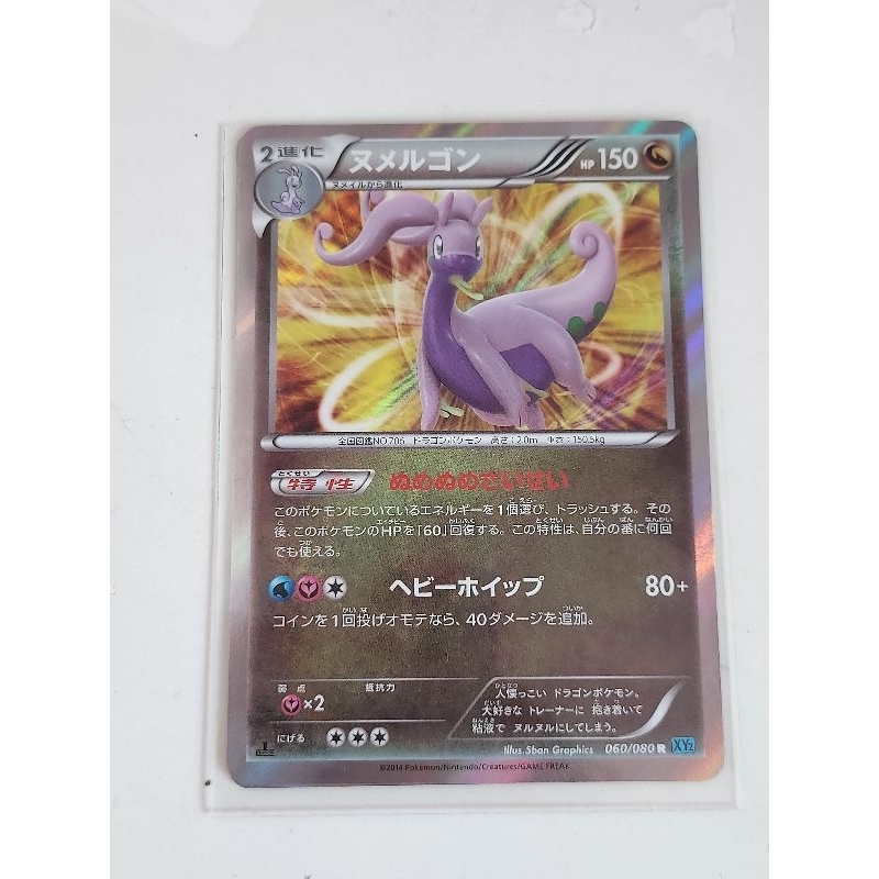 Pokemon xy2 japanese goodra holo card | Shopee Singapore