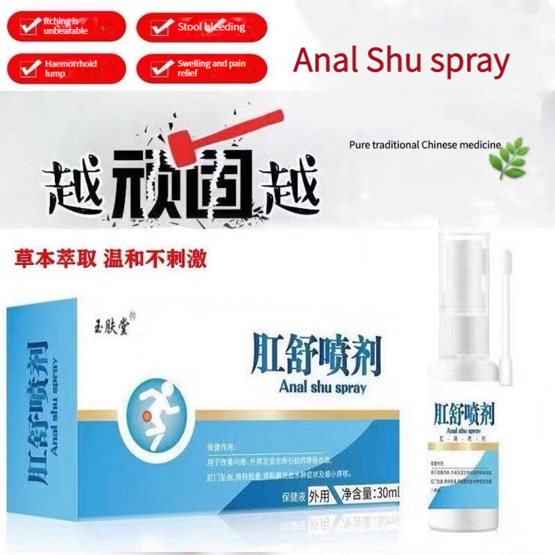 SG Stock Anal Soothing Spray Hemorrhoid Spray Meat Ball Mixed Hemorrhoids Shuxiao Hemorrhoids ...