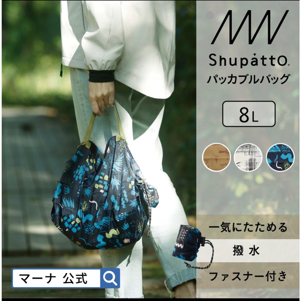 New!Shupatto Packable Bag 8L S501| Shupatto Water Repellent Finish ...