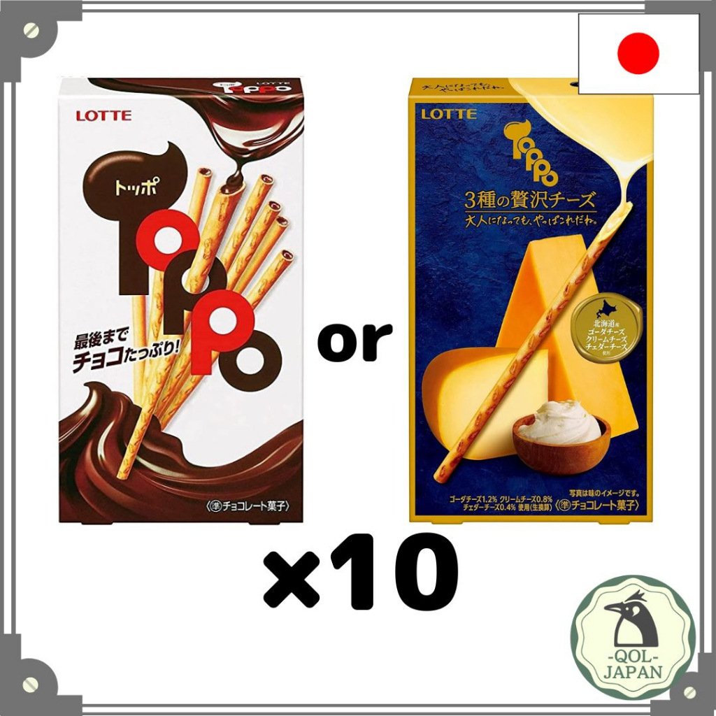 《Bundle of 10》Lotte Toppo Bags 10 Boxes Chocolate or Luxury Cheese ...