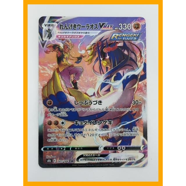 Pokemon Card Japanese Rapid Strike Urshifu VMAX CSR 241/184 s8b Direct ...