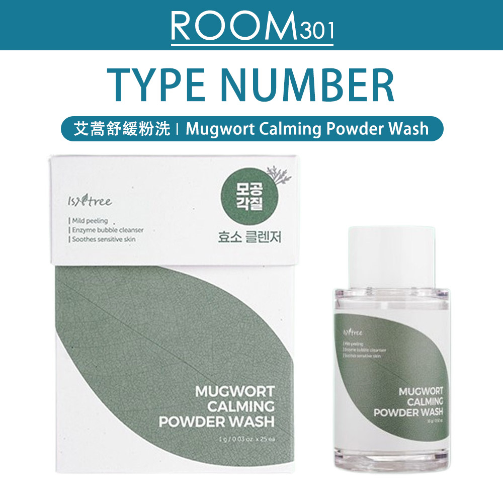 [ISNTREE] Mugwort Calming Powder Wash (15g & 1g x 25ea) | Shopee Singapore