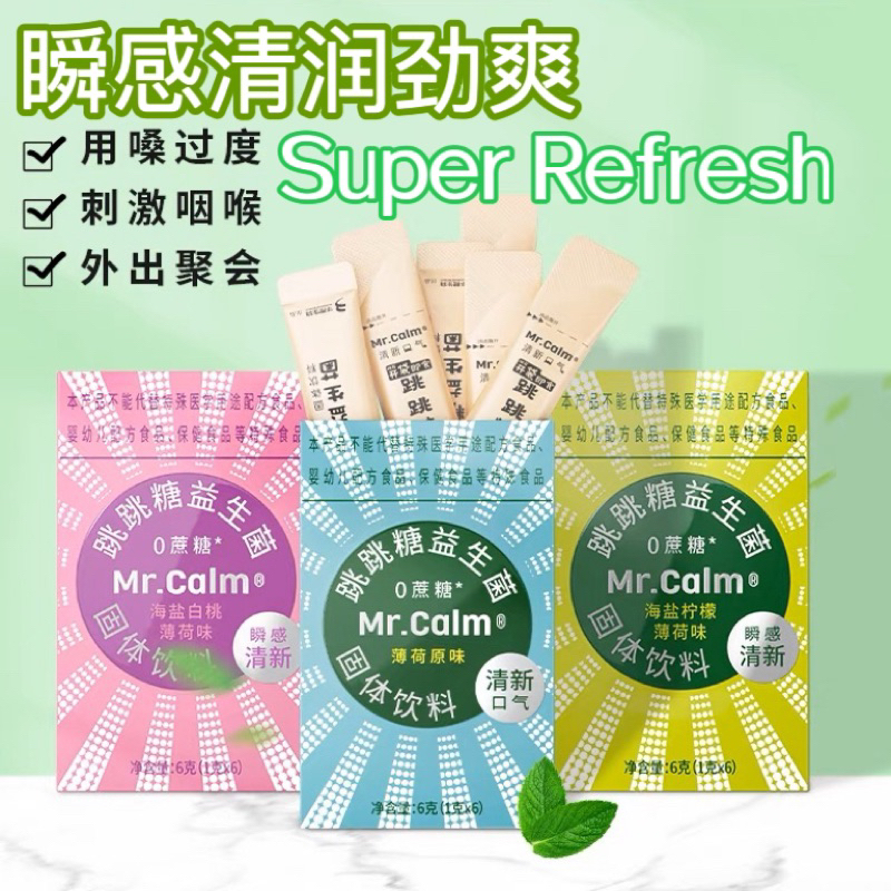 Mr.Calm Probiotic Candy lime refresh mint candy华熙生物益生菌跳跳糖 | Shopee ...