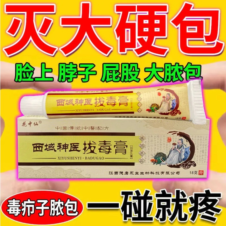 Detoxification ointment for long pustules on the neck and back Removes ...