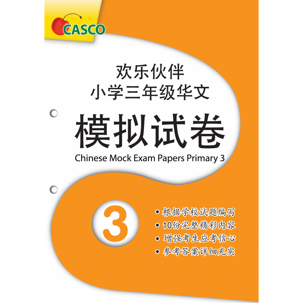 Chinese Mock Exam Papers Primary 3 欢乐伙伴 小学三年级华文 模拟试卷 | Shopee Singapore