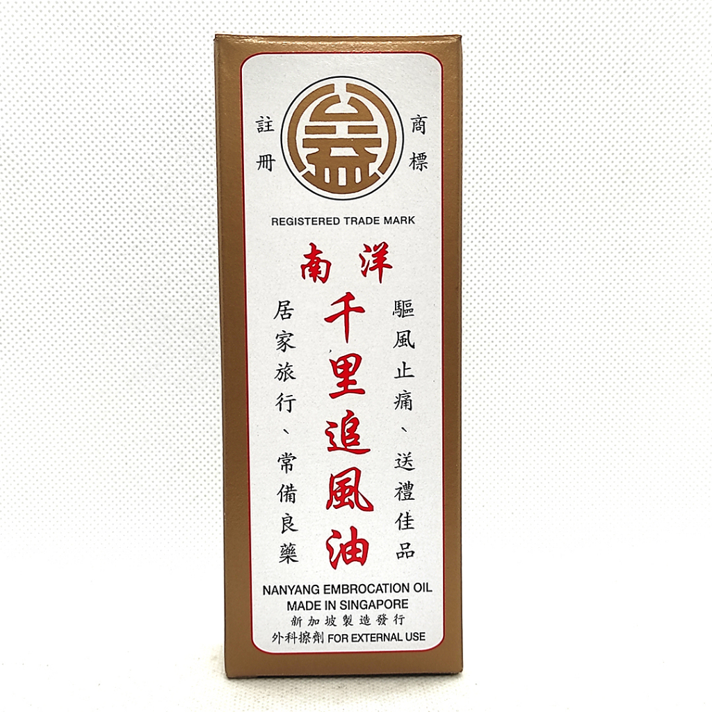 NANYANG EMBROCATION OIL 南洋千里追风油 | Shopee Singapore