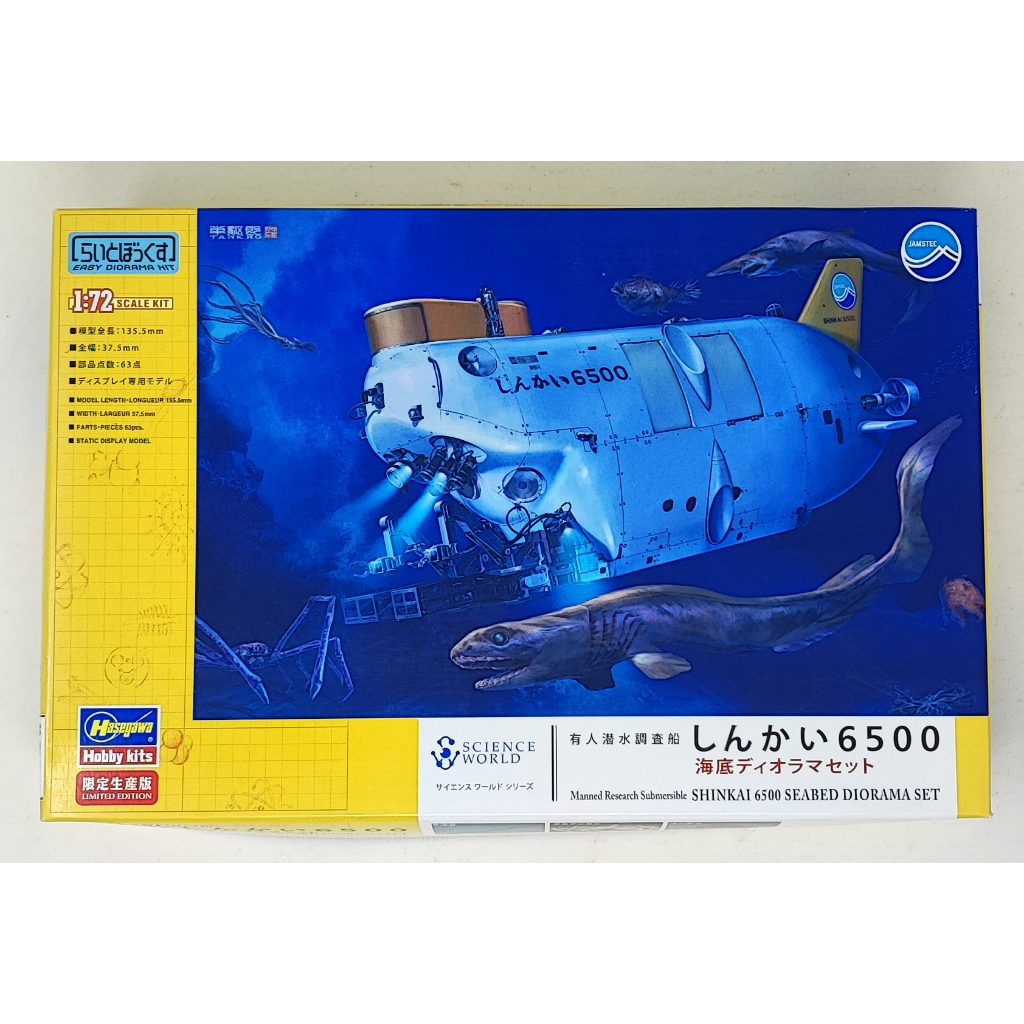 HASEGAWA 1:72 Manned Research Submersible SHINKAI 6500 SEABED DIORAMA ...
