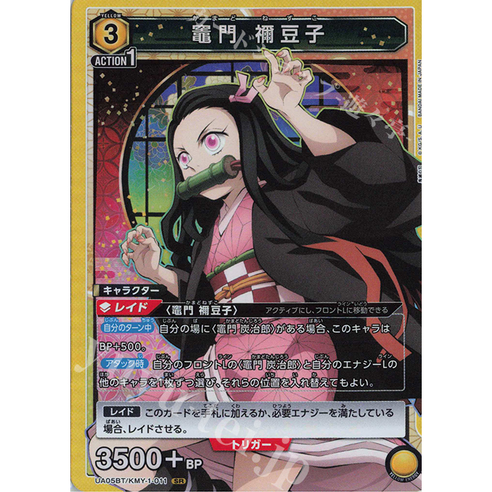 [Japanese] Nezuko Kamado - UA05BT/KMY-1-011 - SR - Demon Slayer - Union ...
