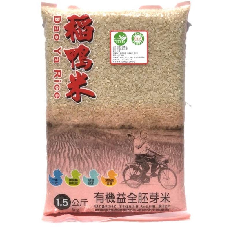 Taiwan Organic Duck Germ Rice 1.5 kg short grain low GI good for elder ...