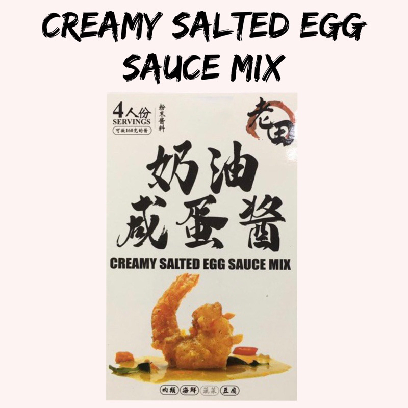 [SG Ready Stock] Lao Tian Creamy Salted Egg Sauce Mix (50g) | Shopee ...