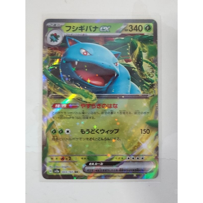 Pokemon 151 sv2a japanese venusaur ex card | Shopee Singapore