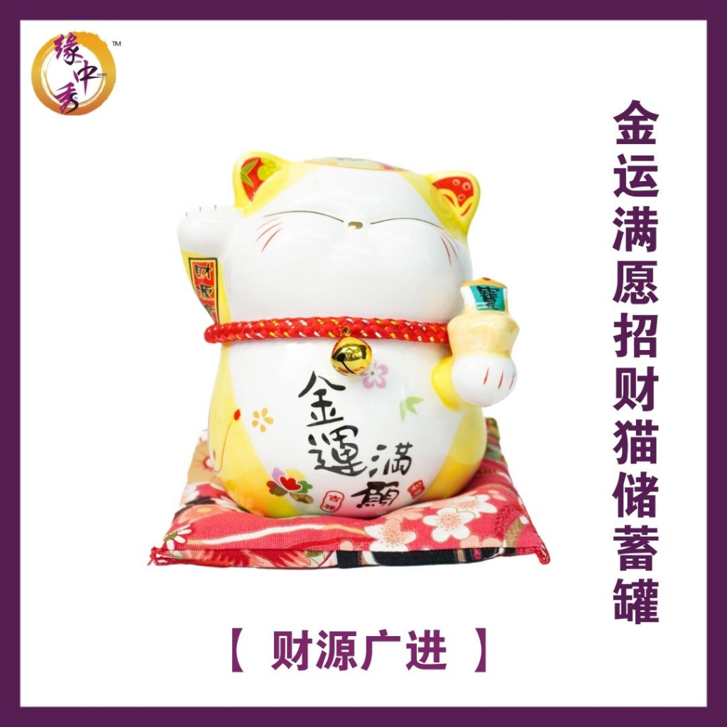 Kichi Fortune Cat (Small) 【Yuan Zhong Siu Feng Shui 缘中秀风水】 | Shopee ...