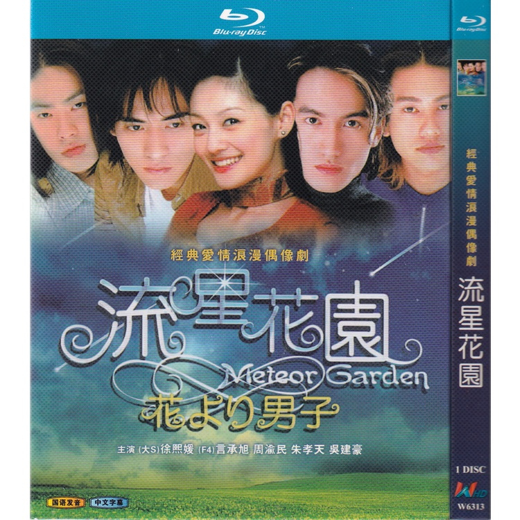 Blu-Ray Taiwan Drama / Meteor Garden / 1080P Full Version Barbie Hsu ...