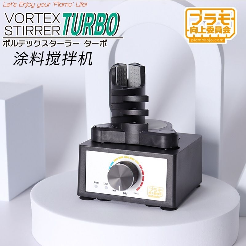 Vortex Stirrer Turbo (Hobby Tool) Plamokojo Committee | Shopee Singapore