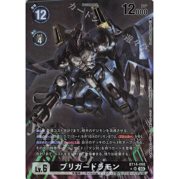 Japanese Digimon Card Game Blast Ace Bt-14 P-SR Brigadramon (Parallel) BT14-068 | Shopee Singapore