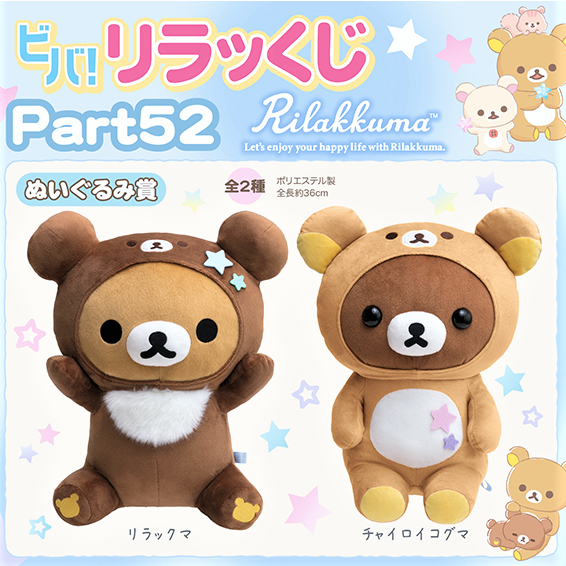 ⭐ XL BIG Japan San-X Kuji Rilakkuma Part 52 Rila In Koguma ...