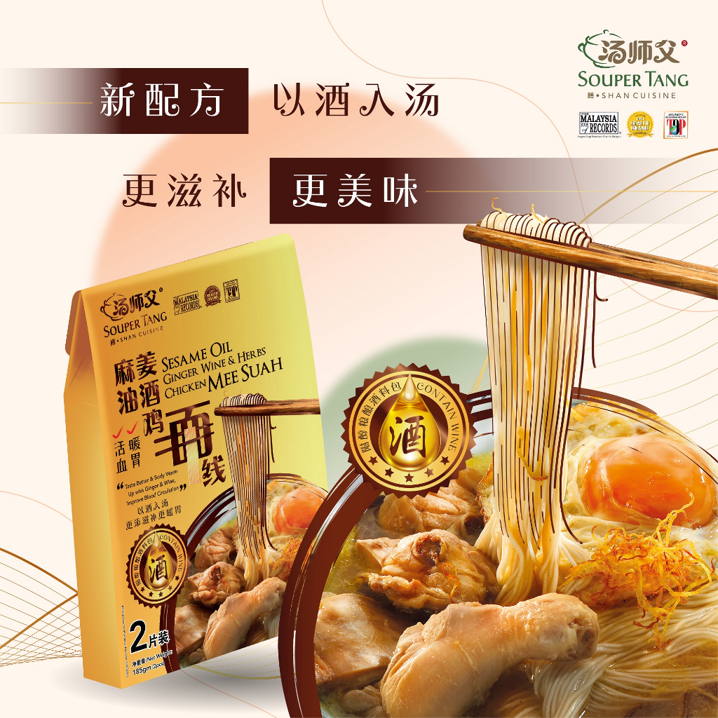 Souper Tang Sesame Oil Ginger Wine & Herbs Chicken Mee Suah (2 Servings ...