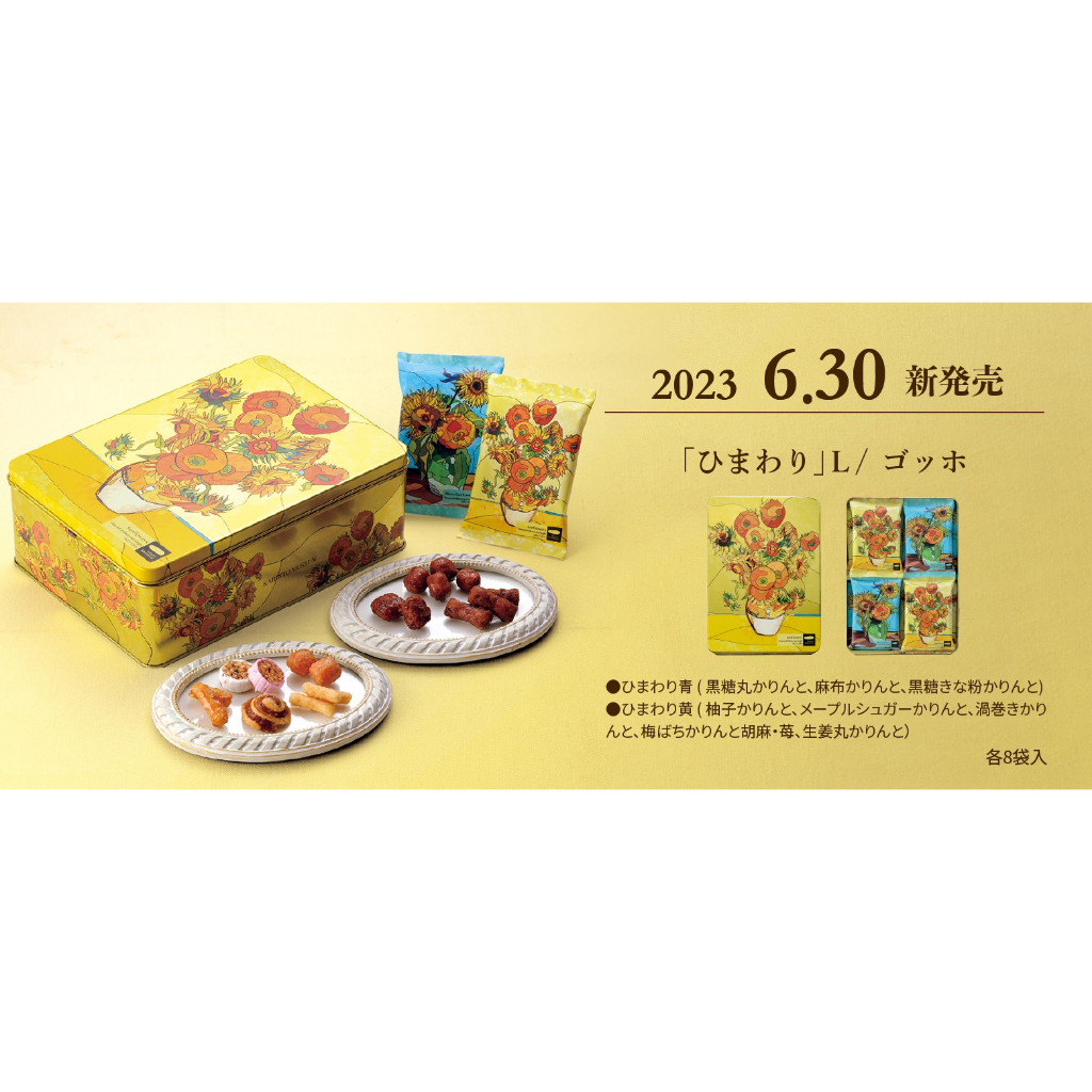 【JAPAN BOX】Azabu Karinto "KARINTO MUSEUM" series , "Sunflower" Van Gogh ...